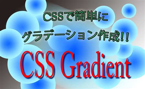 【css】css Gradientで複雑なグラデーションを作成 ソフトの操作com