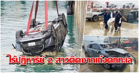 บ้านเมือง ไร้ปฏิหาริย์ กู้ซากเก๋งขับหลงทางตกทะเลสัตหีบ 2 สาวไม่รอด