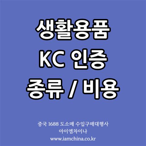 중국 사입 어린이 제품의 Kc 인증 필요성 Genspark