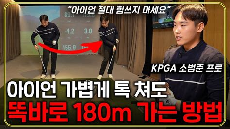 Kpga 프로가 처음 배우는 아이언 정타 치는 방법 3가지만 알면 됩니다 Youtube