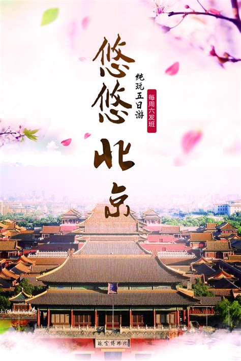 北京地图北京旅游地标素材 北京地图北京旅游地标图片 北京地图北京旅游地标模板 设图网