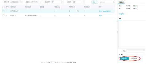 数据整改 亿信华辰文档中心 全面系统的学习资料和使用教程，在线知识中心