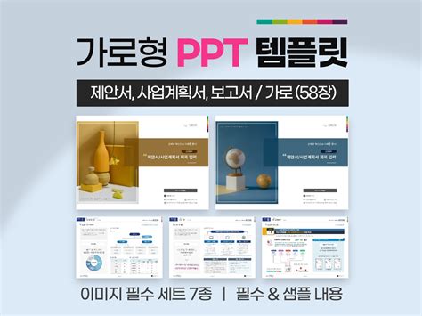 가로형 제안서 사업계획서 Ppt 템플릿 02 이미지7 크몽