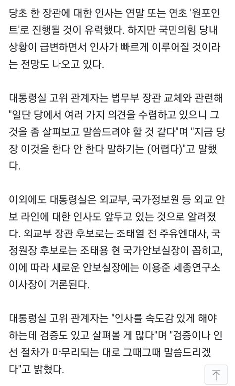 대통령실 Vpn 법무부 장관 교체관련 일단 당에서 여러 가지 의견을 수렴하고 있으니 그것을 좀 살펴보고 말씀드려야 할 것