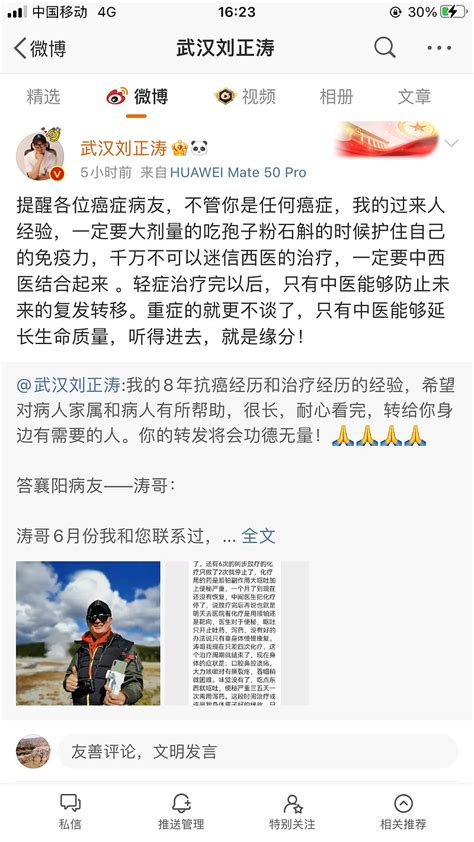 微博大V武汉刘正涛真得过癌症还是造假炒作 我看刘正涛前几年微博也天天发状态好好的啊各种秀健身没看出他得病得癌症啊怎么忽然说自己前几年