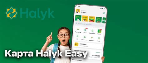 Halyk Easy Лучшая карта для карманных расходов ваших детей