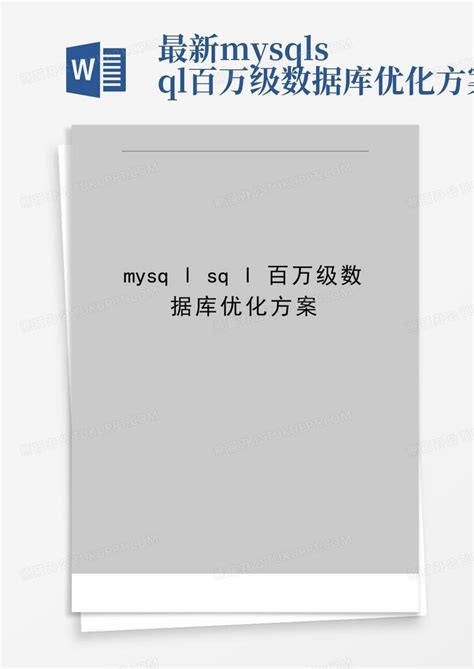 最新mysqlsql百万级数据库优化方案 Word模板下载编号ljzjdrdz熊猫办公 最新mysqlsql百万级数据库优化方案 Word模板下载编号ljzjdrdz熊猫办公