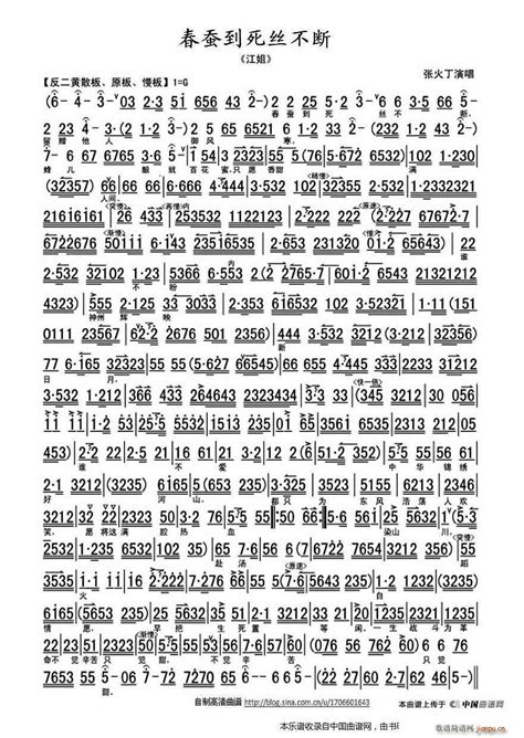 春蚕到死丝不断（《江姐》选段、琴谱） 京剧戏谱简谱春蚕到死丝不断（《江姐》选段、琴谱） 京剧戏谱京剧曲谱曲谱京剧曲谱818简谱曲谱网