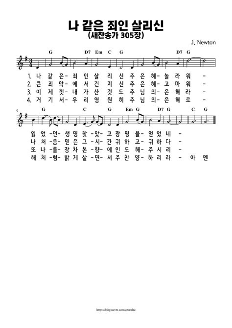 [악보] 새찬송가 305장 나 같은 죄인 살리신 G코드 네이버 블로그
