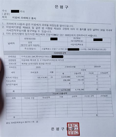 [수색증산뉴타운] Dmc롯데캐슬 승계조합원 지방세 취득세 과세 예고 통지