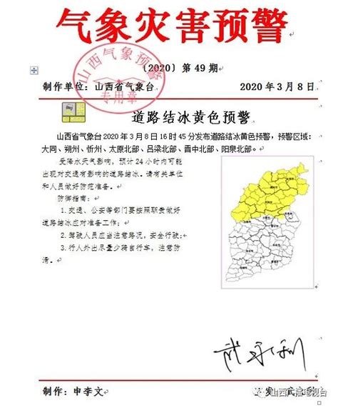 【提醒】我省发布道路结冰黄色预警澎湃号·媒体澎湃新闻 The Paper