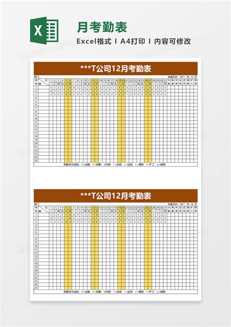 月考勤表Excel模板下载 熊猫办公