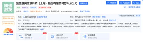 涉嫌危害国家安全国内知名咨询企业凯盛融英被查 安全内参 决策者的网络安全知识库