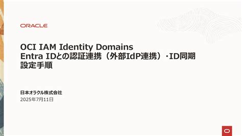 Oci Iam Identity Domains Entra Idとの認証連携設定手順 Identity Domain Federation Settings With Entra Id