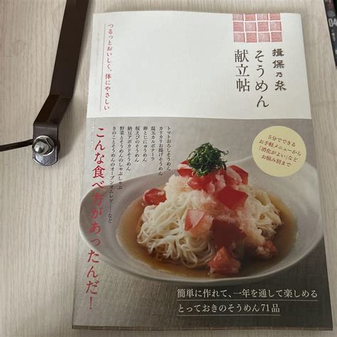 そうめん献立帖 レシピ メルカリ