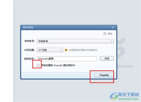 Foxmail如何备份邮件? Foxmail邮箱进行邮件备份的方法 极光下载站 Foxmail如何备份邮件? Foxmail邮箱进行邮件备份的方法 极光下载站