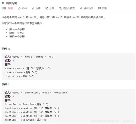 编辑距离leetcode72 编辑距离 Csdn博客