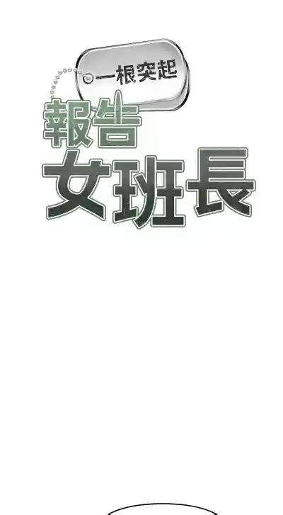 报告女班长一根突起 報告女班長一根突起 1 7 Nhentai Hentai Doujinshi And Manga