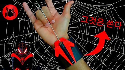 Diy 골판지로 스파이더맨 웹슈터 만드는 법 Youtube