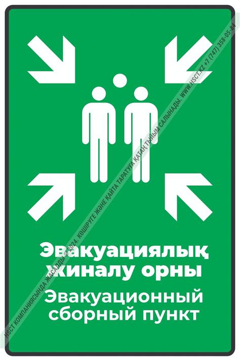 Знак Эвакуационный сборный пункт продажа цена в Алматы Знаки и таблички безопасности от