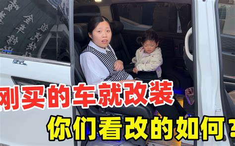 刚买的新车就被老公改装，爸爸一脸嫌弃，你们看改的如何？ 亮亮超正经 亮亮超正经 哔哩哔哩视频