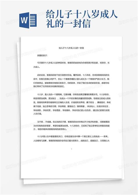 给儿子十八岁成人礼的一封信Word模板下载 编号lozampdm 熊猫办公