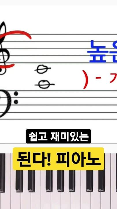 뭐라고 높은 음자리표가 원래는 알파벳 G라고 쉽고 재미있게 음악 하세요 된다 피아노♡ Youtube