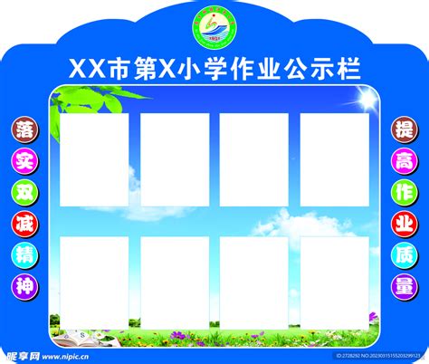 作业公示栏设计图 广告设计 广告设计 设计图库 昵图网