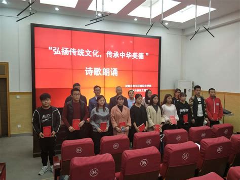 机电与信息工程系举办弘扬传统文化传承中华美德诗歌朗诵比赛 河南水利与环境职业学院