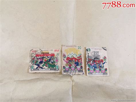 1949一中华人民共和国成立十周年1959“t”字邮票望江苑【7788收藏收藏热线】