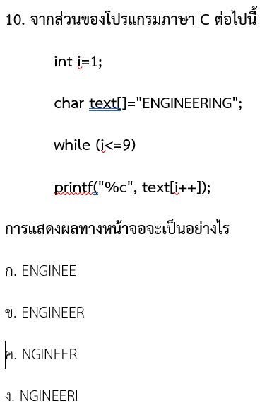 10 จากส่วนของโปรแกรมภาษา C ต่อไปนี้ ```c Studyx