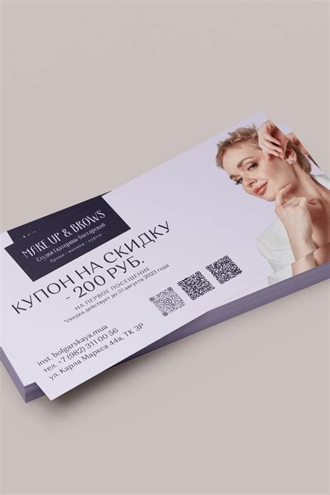 Рекламный флаер Листовка Купон на скидку Дизайн Флаер Визитки Листовки