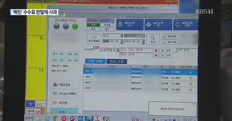 배민 수수료 독과점 논란 확산에 개선책 강구