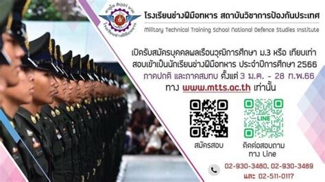 ช่างฝีมือทหาร เปิดรับสมัครแล้ว โรงเรียนช่างฝีมือทหาร