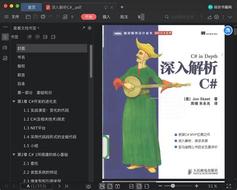 深入解析cpdf电子书 107mb 下载 码农书籍网