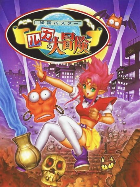 Yokai Buster Ruka No Daibouken 1995