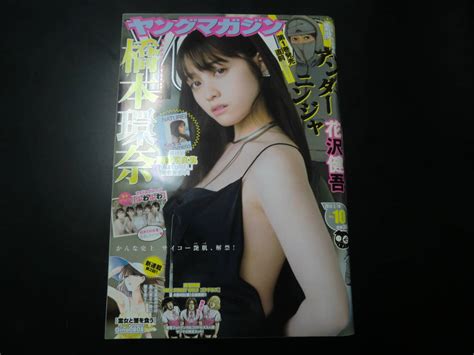 Yahoo オークション ヤングマガジン 2019 2 18 No 10 巻頭グラビア