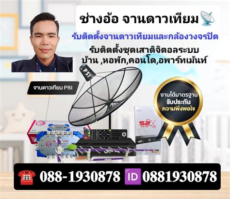 จานดาวเทียม พีเอสไอ Psi กล้องวงจรปิด บ่อวิน ปากร่วม เขาขยาย บึงทอง