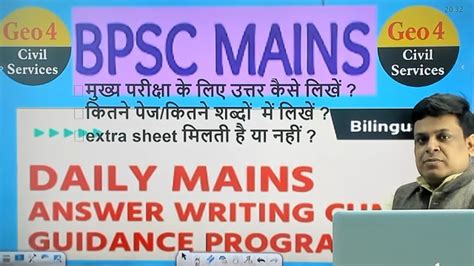 HOW TO WRITE ANSWERS FOR BPSC MAINS Geo4CivilServices YouTube