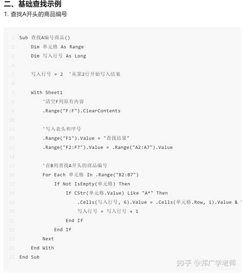 Excel Vba技术精讲：like运算符的高级模式匹配 知乎