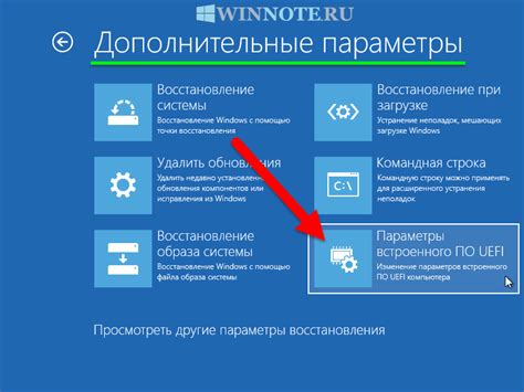 Как войти в настройки параметров Uefi Bios из интерфейса системы Windows 10