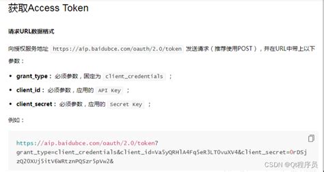 Qt实践知识点 使用百度ai语音识别服务百度语音服务csdn Csdn博客