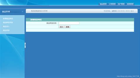 Java实现校园商城后台管理系统模拟学校后台管理系统 Csdn博客