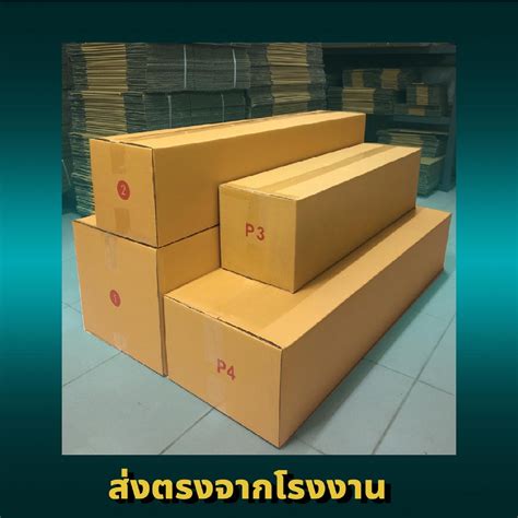 ส่งด่วน 1 วัน กล่องแนวยาว กล่องลูกฟูก 1 แพ็ค 5ใบ ความหนา 3 ชั้น กล่องกระดาษลูกฟูก ลังกระดาษ