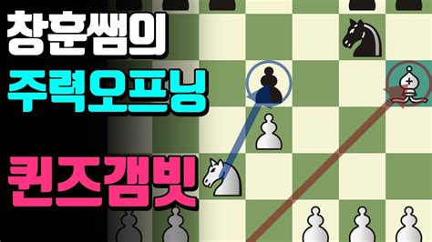 주력오프닝인 퀸즈갬빗을 써서 그런지 운영이 깔끔하다 교훈적인 체스경기 Youtube