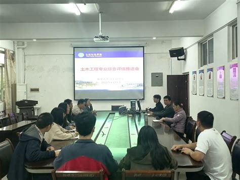 物理与电信工程学院召开土木工程专业评估工作推进会 玉林师范学院