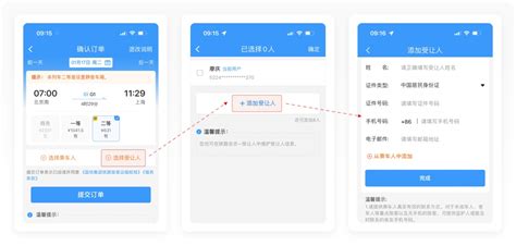 万字拆解！12306产品设计全方位深度解析 优设网 学ai设计上优设