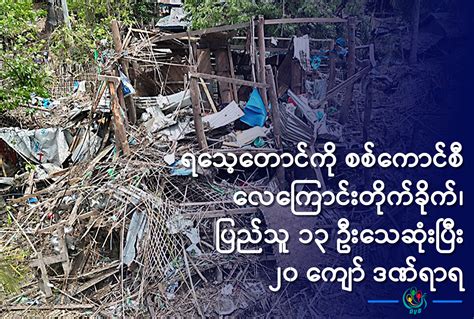 Dvb Tv News “ဗုံးက ပေါင် ၅၀၀ ဗုံး ၂ လုံး ကြဲချသွားတာ။ Facebook