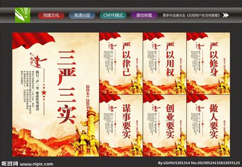 三严 三实设计图广告设计广告设计设计图库昵图网