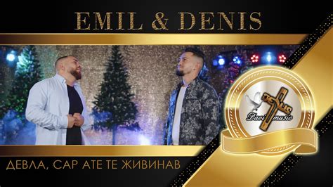 Emil Stoyanov And Denis Dimitrov ДЕВЛА САР АТЕ ТЕ ЖИВИНАВ Youtube